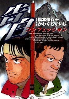 Confession (Manga) | AnimeClick.it