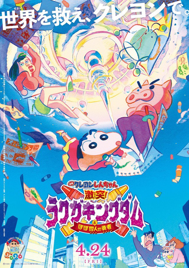 Crayon Shin-chan Gekitotsu! Rakuga Kingdom to Hobo Yonin no Yūsha ...
