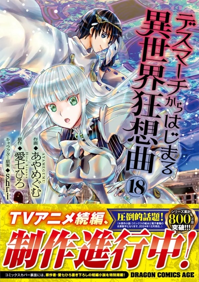 Death March to the Parallel World Rhapsody 2 (Anime) | AnimeClick.it