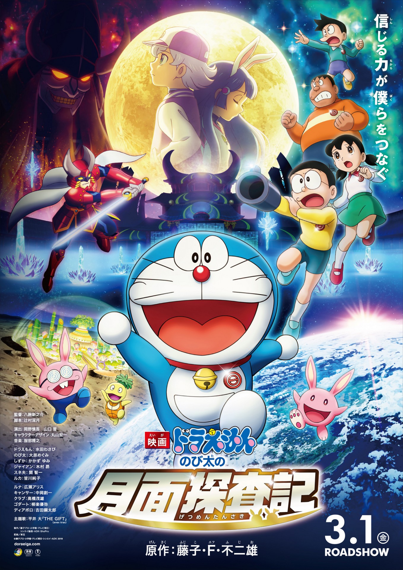 Doraemon - il film: Nobita e le cronache dell'esplorazione della Luna ...