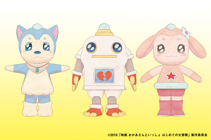 Okaa-san to Issho Hajimete no Daiboken (Anime) | AnimeClick.it