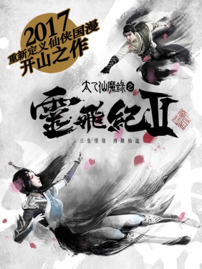 Tai Yi Xian Mo Lu Zhi Ling Fei Ji II (Anime) | AnimeClick.it