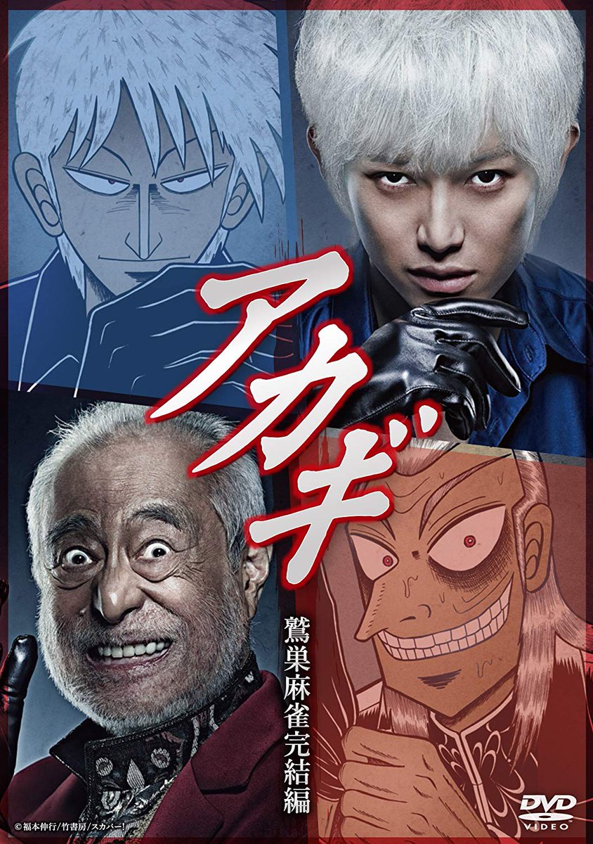 Akagi Washizu Mahjong Kanketsu Hen (Live) | AnimeClick.it