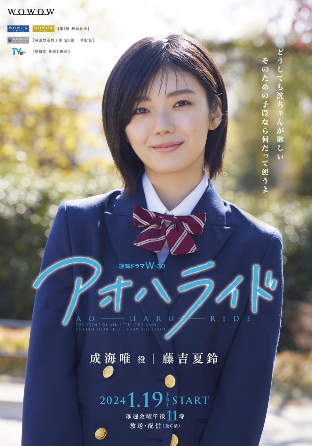 Ao Haru Ride Season 2 (Live) | AnimeClick.it