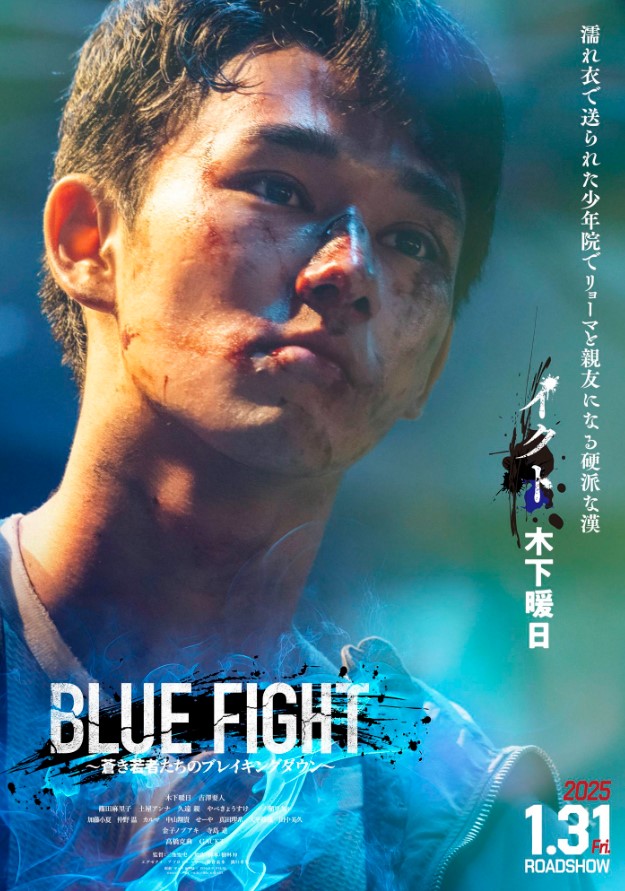 Blue Fight: Aoki Wakamonotachi no Breaking Down (Live) | AnimeClick.it