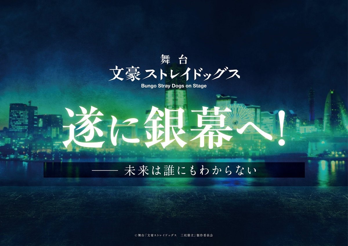 Bungo Stray Dogs BEAST The Movie (Live) | AnimeClick.it