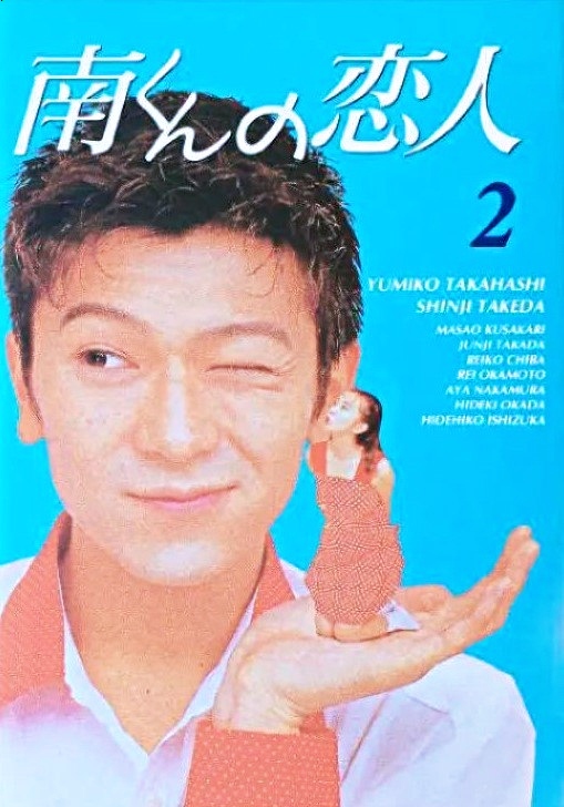 Minami-kun no Koibito Special: Another Final Chapter (Live) | AnimeClick.it