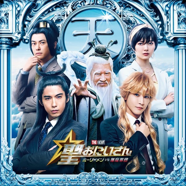 Saint☆Oniisan the Movie: Holy Men vs Akuma Gundan (Live) | AnimeClick.it