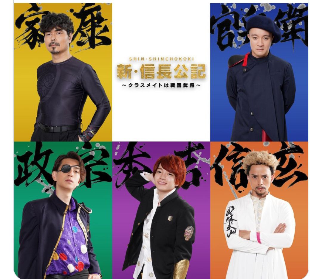 Shin Shinchō Kōki ~ Classmate wa Sengoku Bujо̄ (Live) | AnimeClick.it