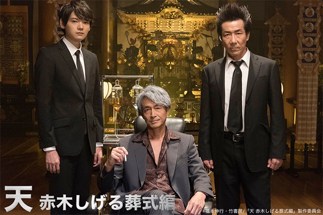 Ten: Akagi Shigeru Soshiki Hen (Live) | AnimeClick.it