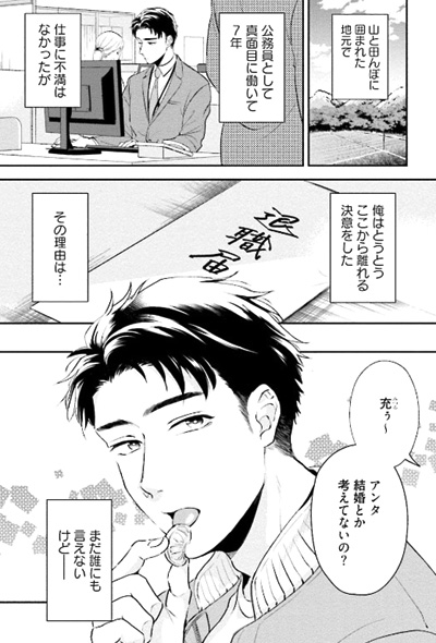 30 Sai Kara No Coming Out Manga Animeclickit
