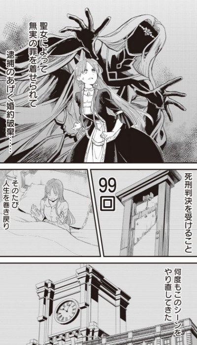 99-kai Danzaisareta Loop Reijou desu ga Konse wa "Chouzetsu Aisare Mode" desutte!? - Shin no ...