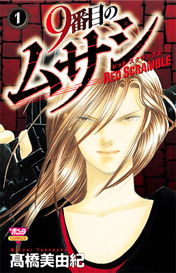 9 Banme no Musashi - Red Scramble (Manga) | AnimeClick.it