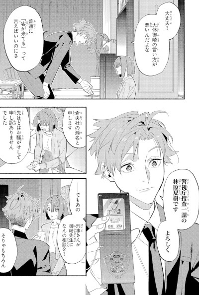Akogare no Sakka wa Ningen ja Arimasen deshita (Manga) | AnimeClick.it