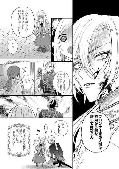 Akujo (to Gokaisareru Watashi) ga Haraguro Ōtaishi You no Aisare Kisaki ...