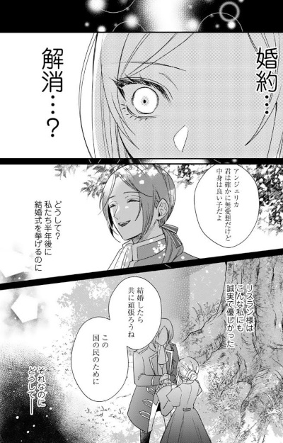 Akujo (to Gokaisareru Watashi) ga Haraguro Ōtaishi You no Aisare Kisaki ...