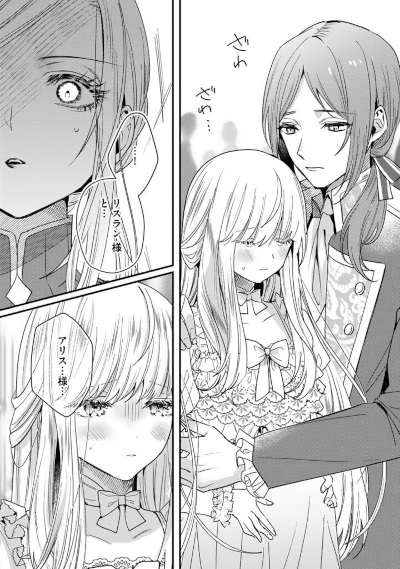 Akujo (to Gokaisareru Watashi) ga Haraguro Ōtaishi You no Aisare Kisaki ...