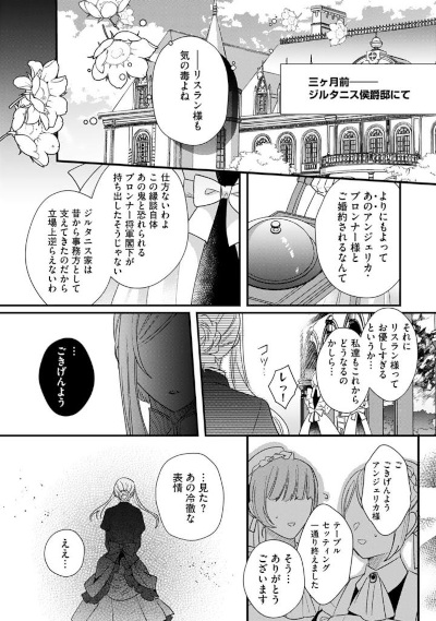 Akujo (to Gokaisareru Watashi) ga Haraguro Ōtaishi You no Aisare Kisaki ...