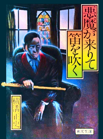 Akuma ga Kurite Fue wo Fuku (Manga) | AnimeClick.it