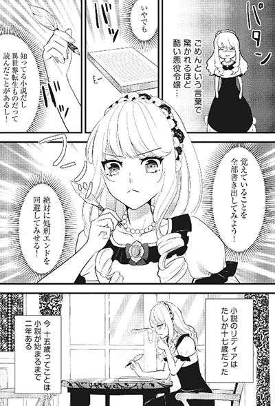 Akuyaku Reijou ni Tensei shita Hazu ga, Shujinkou yori mo ...