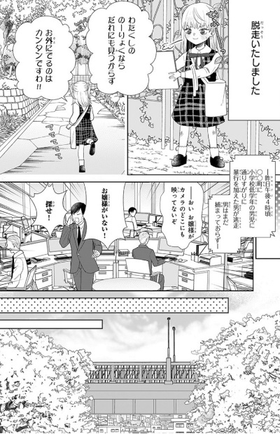 Amae-san wa Amaetai no ni (Manga) | AnimeClick.it