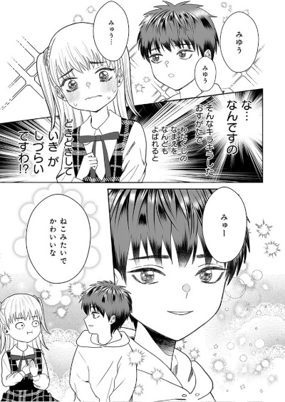 Amae-san wa Amaetai no ni (Manga) | AnimeClick.it