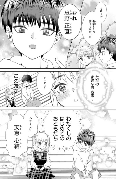 Amae-san wa Amaetai no ni (Manga) | AnimeClick.it