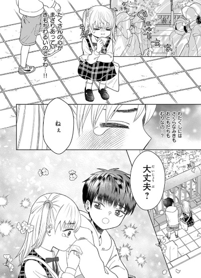 Amae-san wa Amaetai no ni (Manga) | AnimeClick.it