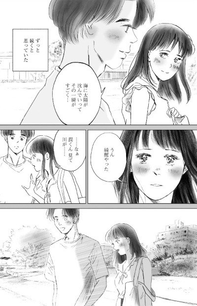 Anata ga Watashi ni Kureta Mono (Manga) | AnimeClick.it