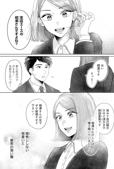 Anata Wa Watashi Ni Otosaretai Manga AnimeClick It