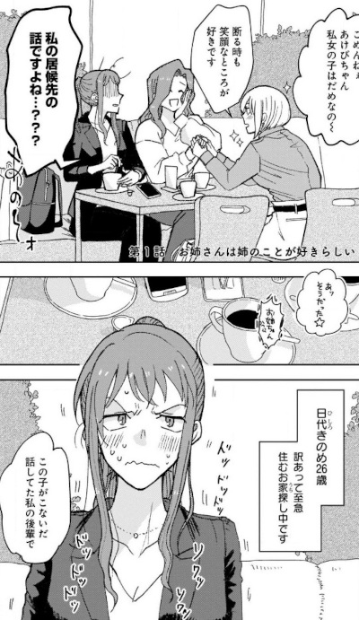 Ane Wo Suki Na Onee San To Manga Animeclickit