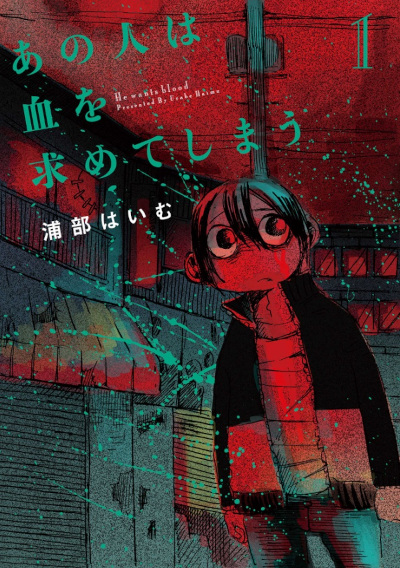 Ano Hito wa Chi o Motomete Shimau (Manga) | AnimeClick.it