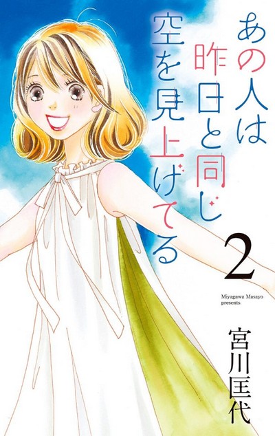Ano Hito wa Kinou to Onaji Sora wo Miageteru (Manga) | AnimeClick.it