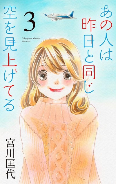 Ano Hito wa Kinou to Onaji Sora wo Miageteru (Manga) | AnimeClick.it