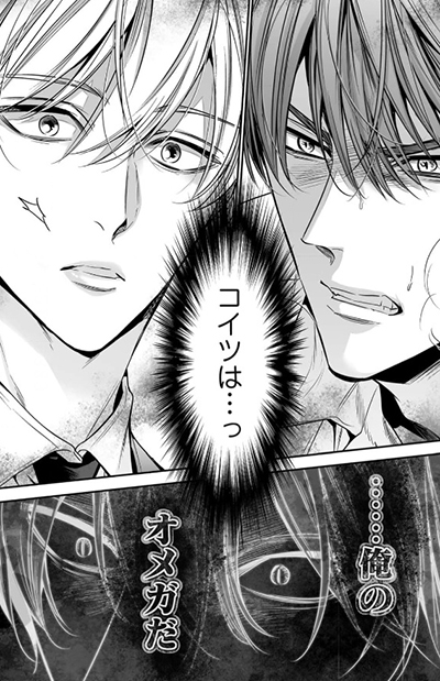 Anta wa Ore no Omega daro (Manga) | AnimeClick.it