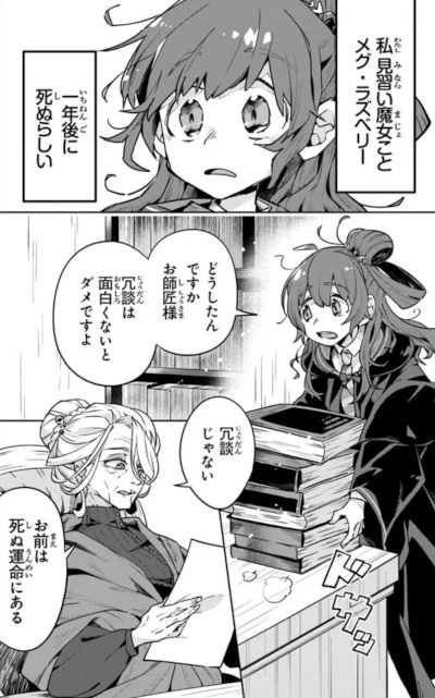 Aru Majo ga Shinu Made - Owari no Kotoba to Hajimari no Namida (Manga ...