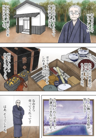 Aruma Kottoudō no Fushigi Yobanashi (Manga) | AnimeClick.it