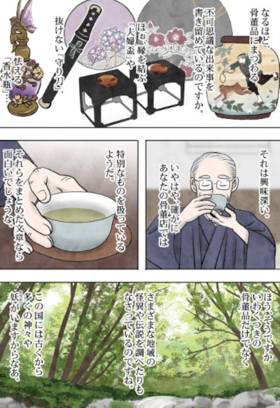 Aruma Kottoudō no Fushigi Yobanashi (Manga) | AnimeClick.it