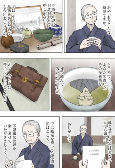Aruma Kottoudō no Fushigi Yobanashi (Manga) | AnimeClick.it
