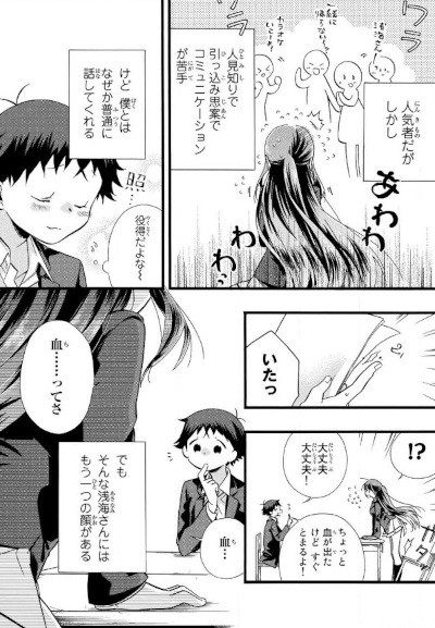 Asanami-san to Shinde mo Ikitai. (Manga) | AnimeClick.it