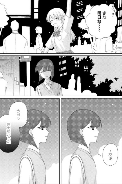 Atashi ni wa Suki na Hito ga Iru (Manga) | AnimeClick.it