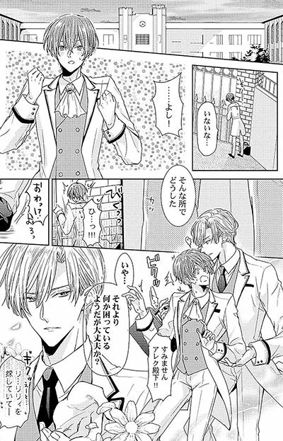 Ateuma Chara no Kuse shite, Supadari Ouji ni Choai sareteimasu. (Manga ...