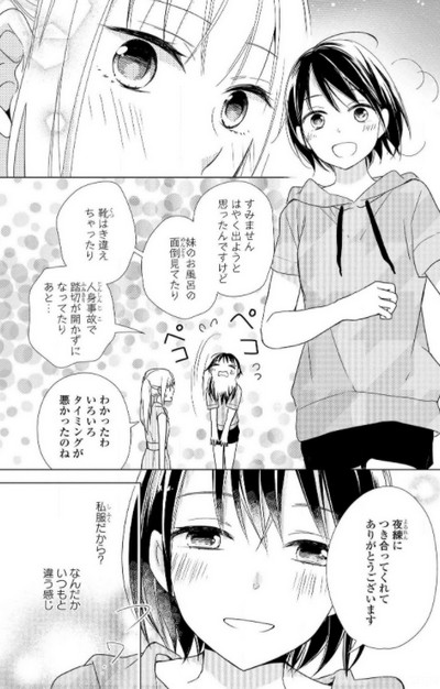 Azuma-san to Itakura-san wa Koi wo Suru. (Manga) | AnimeClick.it