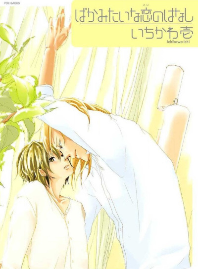 Baka Mitai na Koi no Hanashi (Manga) | AnimeClick.it