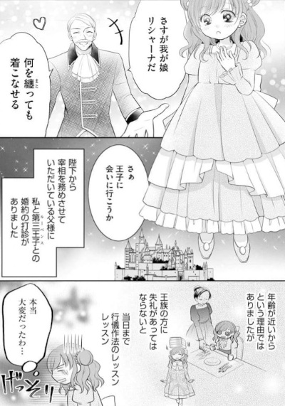 Bikei Ōji ga Nigate na Hatenkou Mobu Reijō wa Jibun Rashiku Ikite ...