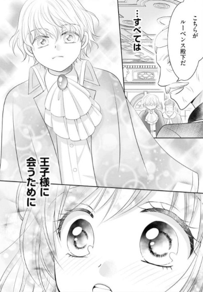 Bikei Ōji ga Nigate na Hatenkou Mobu Reijō wa Jibun Rashiku Ikite ...