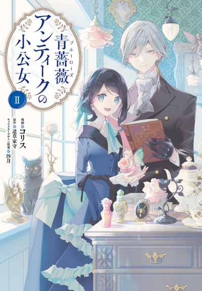 Blue Rose Antique no Shoukoujo (Manga) | AnimeClick.it
