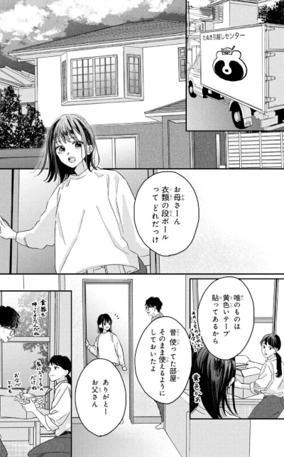 Bokura no Suki wa Warikirenai (Manga) | AnimeClick.it