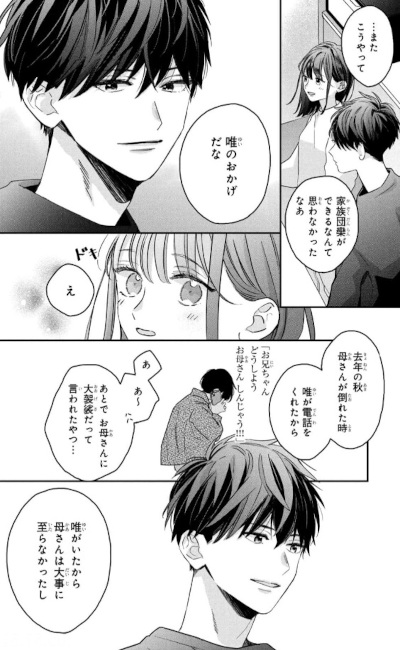 Bokura no Suki wa Warikirenai (Manga) | AnimeClick.it