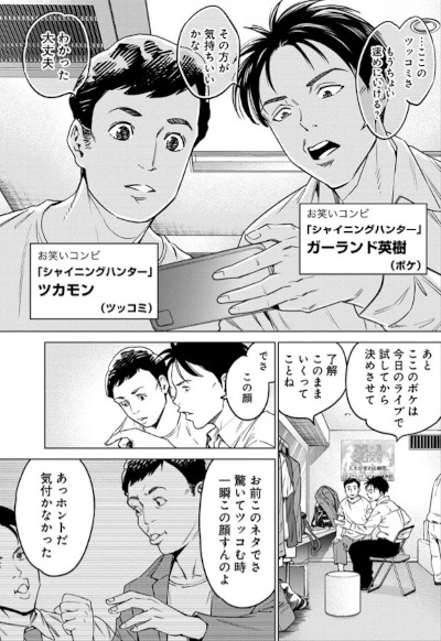 Bokutachi wa Isekai Geinin desu! (Manga) | AnimeClick.it